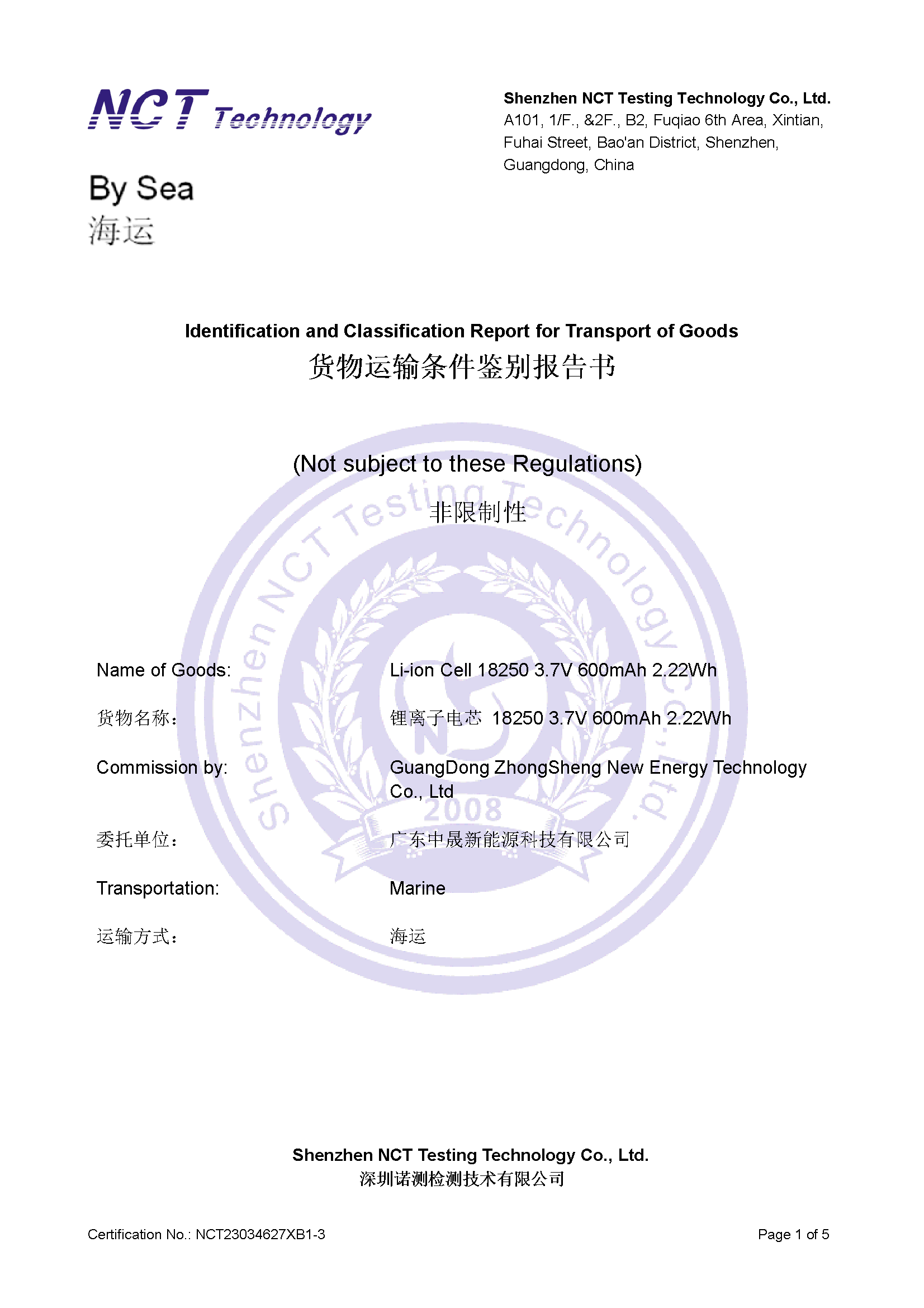 NCT23032410XB1-3_深圳诺测检测技术有限公司